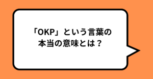 「OKPダンス」の元ネタとは？“謎の制服おかっぱ集団”を解説 - スラングの森
